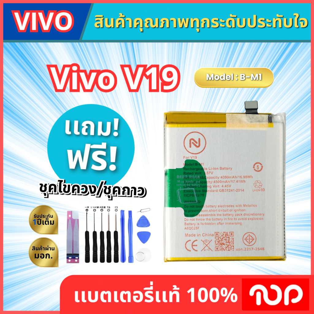 แบตเตอรี่รุ่น VIVO V19 B-M1 | Shopee Thailand