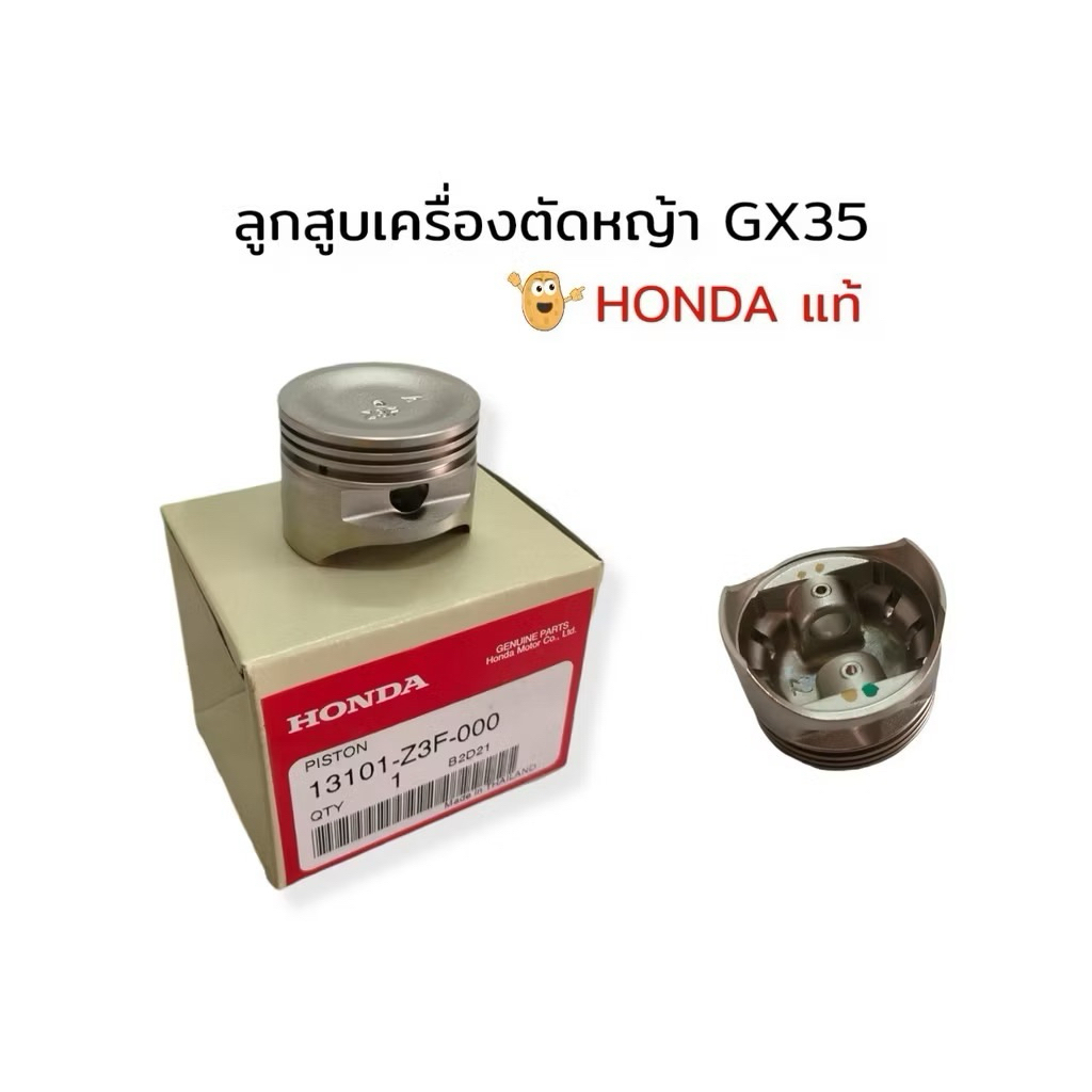 ลูกสูบ HONDA GX35 แท้ 100% 13101-Z3F-000 ฮอนด้า เครื่องตัดหญ้าฮอนด้า เครื่องตัดหญ้า GX35 UMK435 ...