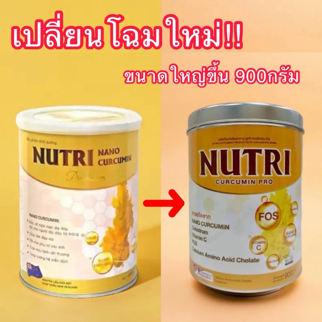 NUTRI CURCUMIN PRO ขนาด900กรัมนมสำหรับคนเป็นโรคระบบย่อยอาหาร โรคกระเพาะ ...