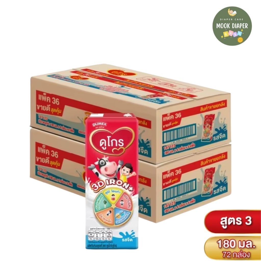 (2ลัง)นมยูเอชที ดูเม็กซ์ ดูโกร รสจืด 180 มล (72 กล่อง) UHT Dumex Dugro ...