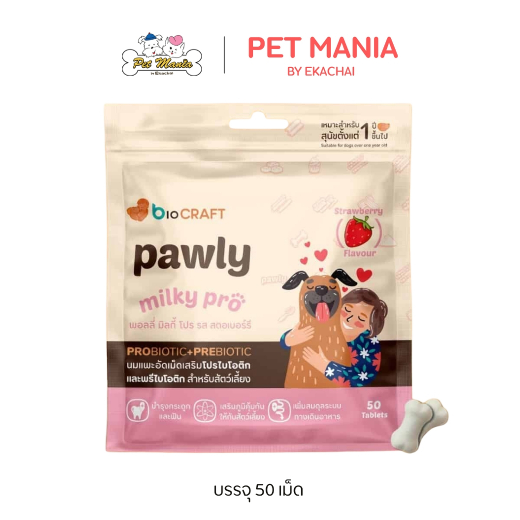 Pawly Milky Pro strawbery นมแพะอัดเม็ด เสริมภูมคุ้มกัน สุนัข แมว มี โปรไบโอติกส์ 3 ชนิด บรรจุ50 ...