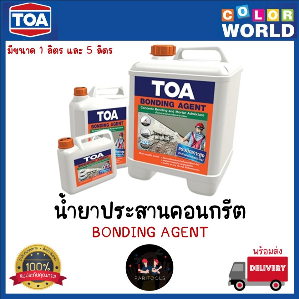 TOA น้ำยาประสานคอนกรีต #Bonding Agent มีขนาด 1 ลิตร และ 5 ลิตร | Shopee ...
