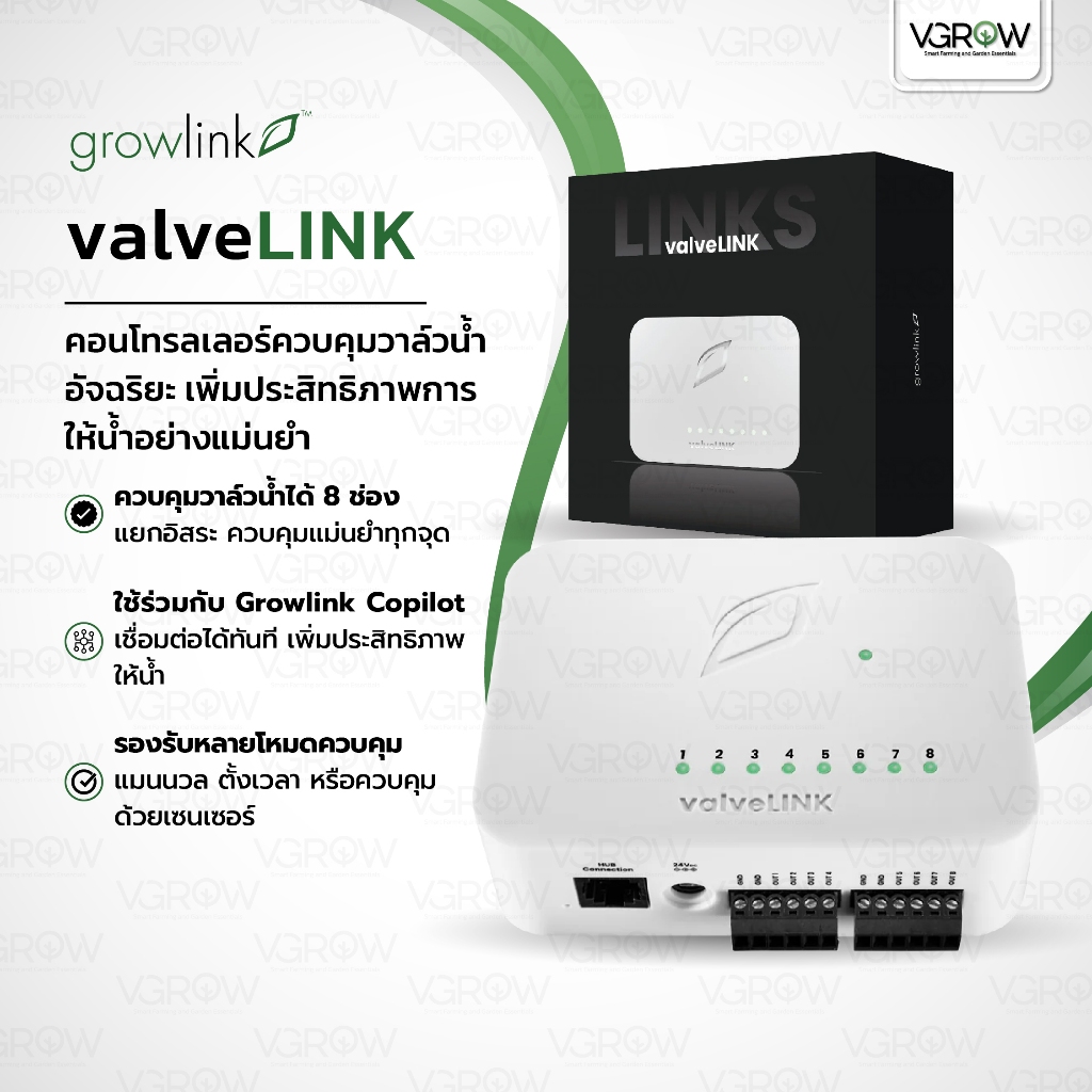 [ส่งฟรี] Growlink valveLINK คอนโทรลเลอร์ควบคุมวาล์วน้ำอัจฉริยะ 8 ช่อง ...