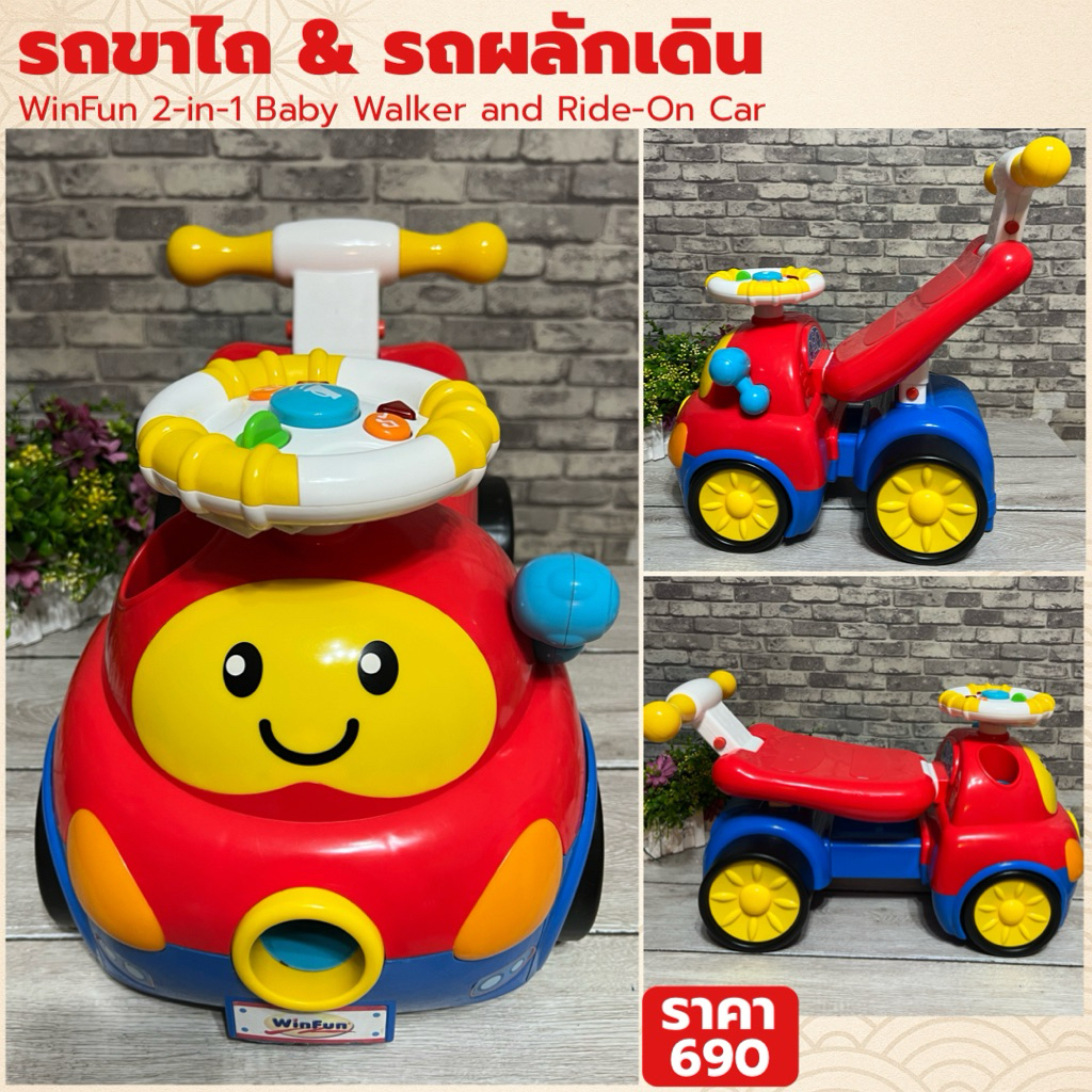 รถขาไถ & รถผลักเดิน WinFun 2-in-1 สีแดงสดใส | มีเสียง มีของเล่นหน้ารถ | นั่งขี่ได้ ผลักเดินได้ ...
