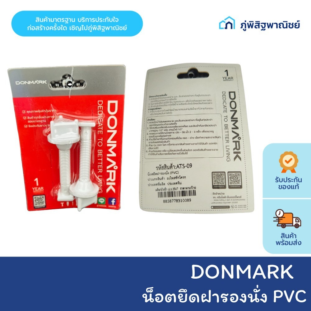 [ DONMARK ] น็อตยึดฝารองนั่ง รุ่น ATS-09 (แพ็ก 2 ชิ้น) ความยาวเกลียว 7.5 ซม. | Shopee Thailand
