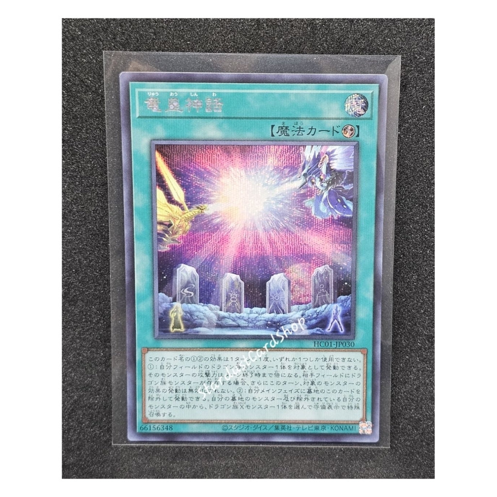 Saga of the Dragon Emperor [HC01-JP030] Yugioh ระดับ Secret rare (SCR) | Shopee Thailand