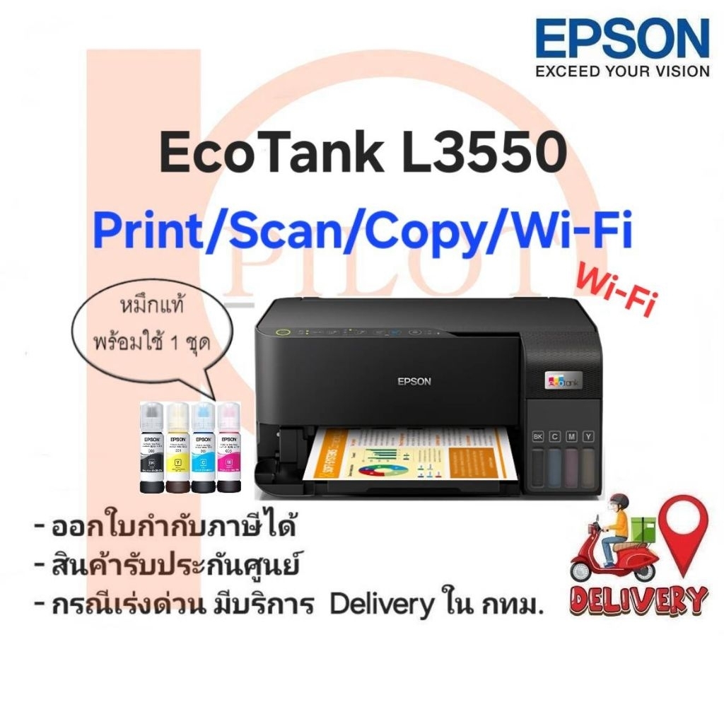 Epson EcoTank L3550 (Print/Scan/Copy/Wi-Fi) พร้อมหมึกแท้ครบทุกสี ...