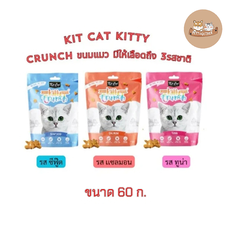KIT CAT KITTY CRUNCH ขนมแมว มีให้เลือก3 รสชาติ ขนาด60กรัม | Shopee Thailand