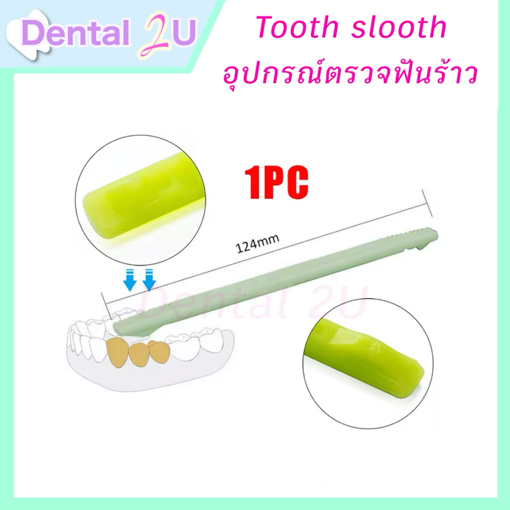 Tooth slooth อุปกรณ์ตรวจฟันร้าว ที่กัดตรวจฟันร้าว / fracture finder ...