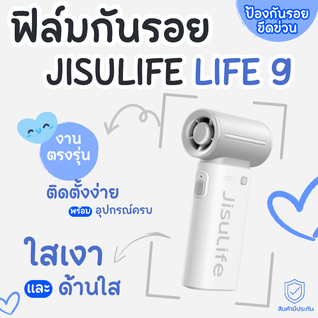 JisuLife life9 ฟิล์มกันรอยพัดลม ป้องกันรอยขีดข่วน ติดตั้งง่าย พร้อมส่ง | Shopee Thailand