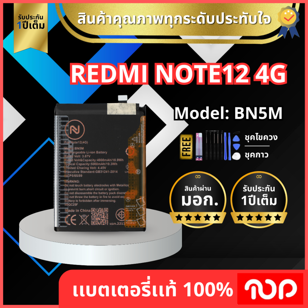 แบตเตอรี่ Xiaomi Redmi รุ่น Note 12 (4G) Model:BN5M 5000mAh | Shopee ...
