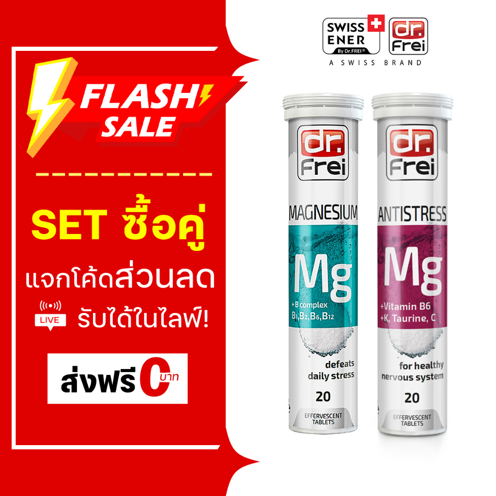 [แจกส่วนลดหน้าไลฟ์] Swiss Energy Dr.Frei [เซ็ต MG ม่วง+ฟ้า]วิตามินบำรุง ...
