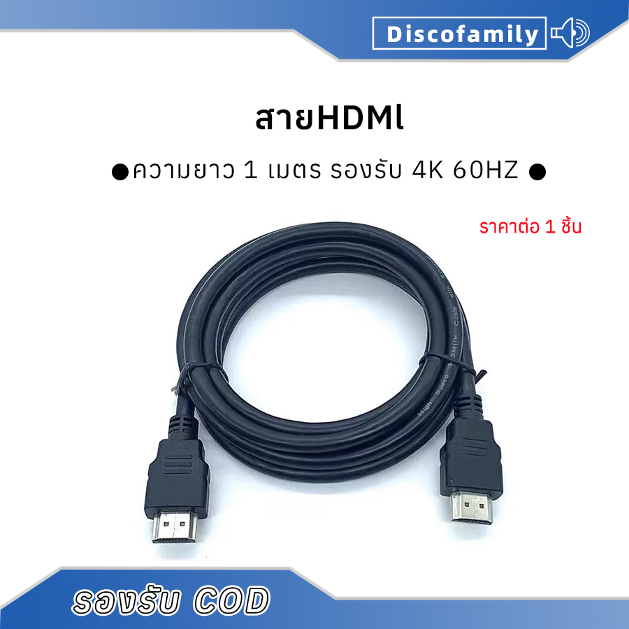 สายHDMl ความยาว 1 เมตร รองรับ 4K 60Hz ใช้สำหรับทีวี แล็ปท็อป ...