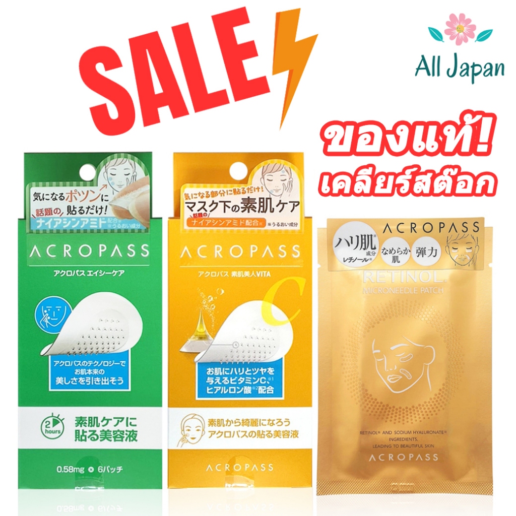 🌸[SALE] ของแท้! แผ่นแปะ Acropass AC Care / Bare Skin Beauty VITA / Retinol Patch RAPHAS JAPAN ...