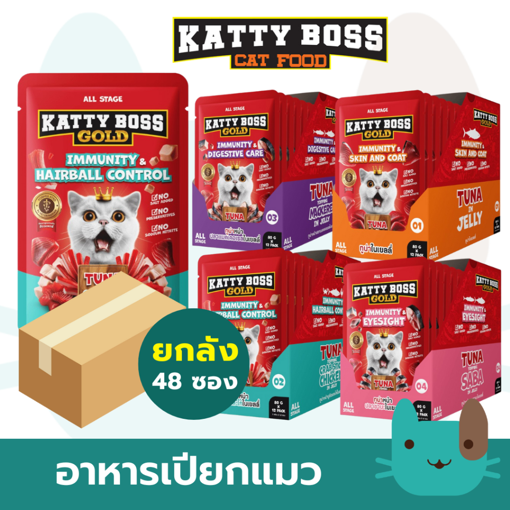 (ยกลัง) Katty Boss Gold (48ซอง) อาหารเปียก ขนาด 80 กรัม | Shopee Thailand