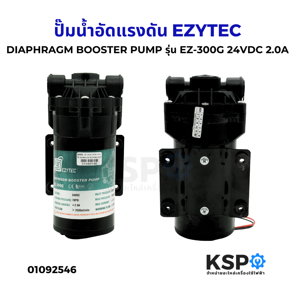 ปั๊มน้ำอัดแรงดัน EZYTEC DIAPHRAGM BOOSTER PUMP รุ่น EZ-300G 24VDC 2.0A ...