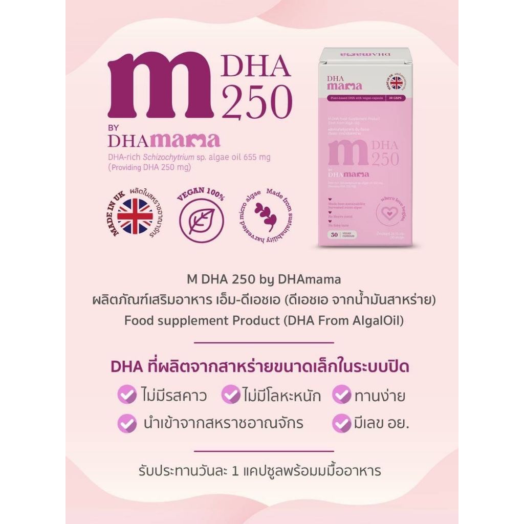 DHA 250 mg Mama ผลิตจากน้ำมันสาหร่าย 1 กล่อง 30 แคปซูล | Shopee Thailand