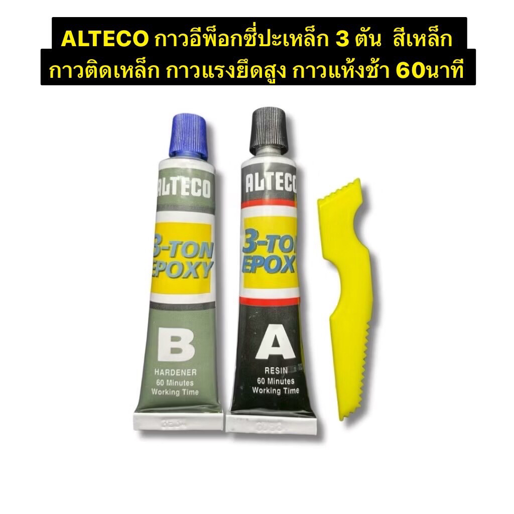ALTECO กาวอีพ็อกซี่ปะเหล็ก 3 ตัน สีเหล็ก กาวติดเหล็ก กาวแรงยึดสูง กาวแห้งช้า 60นาที | Shopee ...