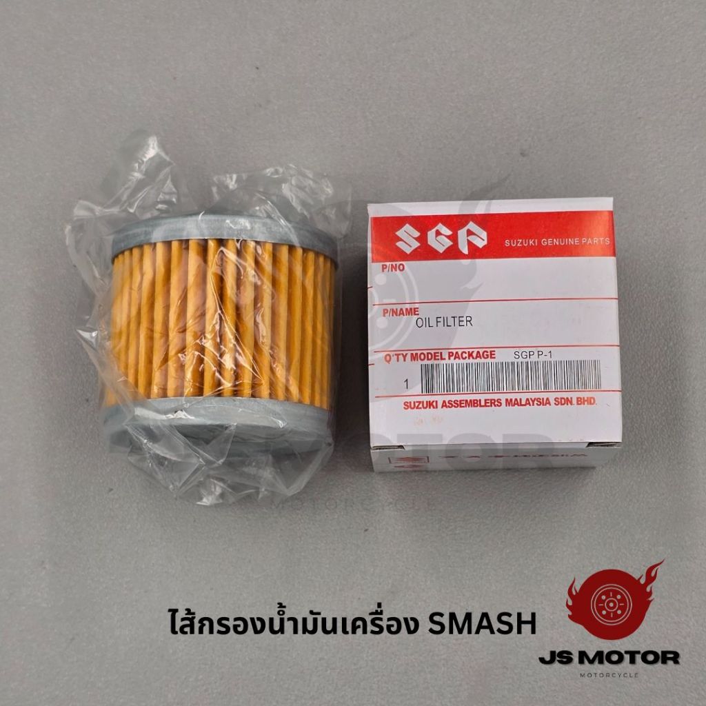 ไส้กรองน้ำมันเครื่องมอเตอร์ไซค์ SMASH / BEST / STEP / JERATO / SHOOTER ...