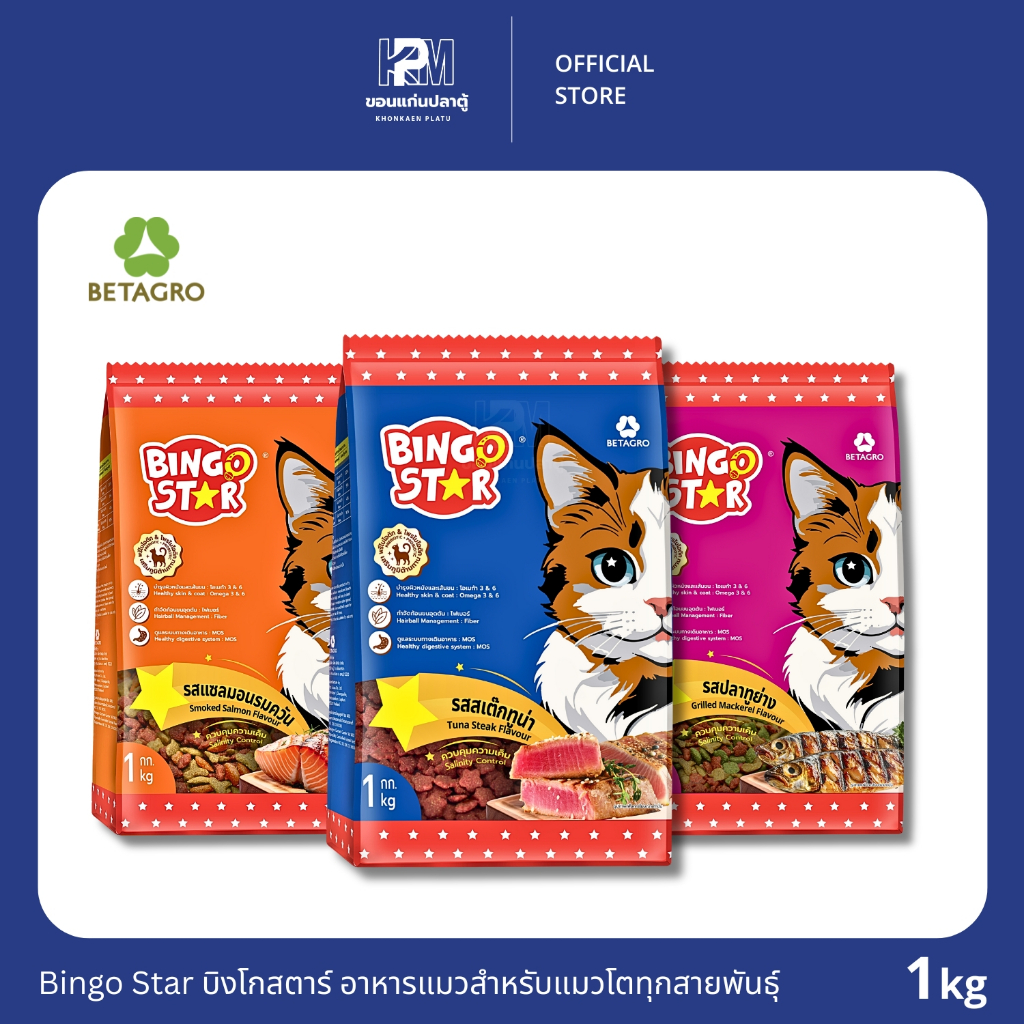 Bingo Star บิงโกสตาร์ อาหารแมว สำหรับแมวโตทุกสายพันธุ์ อายุ 1 ปีขึ้นไป ...