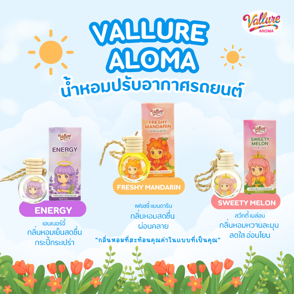 Vallure Aroma วาลัวร์ อโรมา น้ำหอมปรับอากาศรถยนต์ | Shopee Thailand