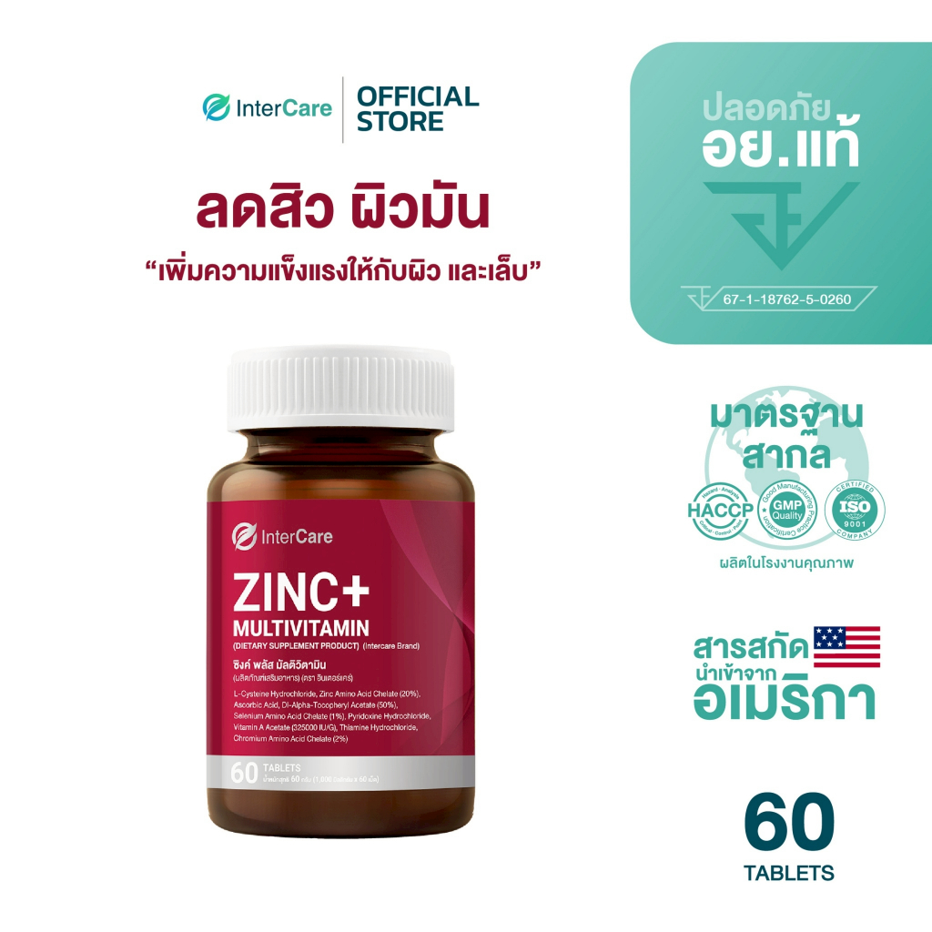 [60 เม็ด] InterCare Zinc plus สกัดจาก ซิงค์ 75 mg และวิตามินรวม 8 ชนิด เสริมภูมิคุ้มกัน ลดสาเหตุ ...