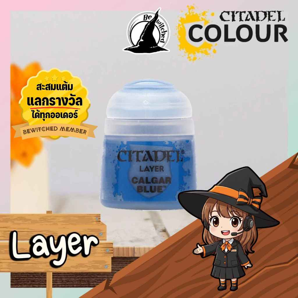 (Layer) CALGAR BLUE : Citadel Paint | Shopee Thailand