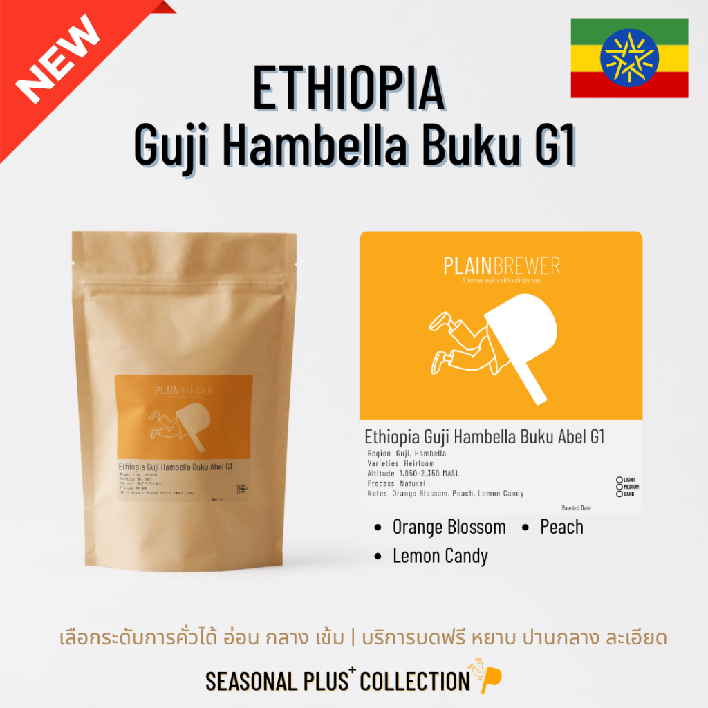 [เลือกระคั่วได้/บดฟรี] ETHIOPIA Guji Hambella Buku G1 เมล็ดกาแฟ อาราบิก้า 100% | Shopee Thailand