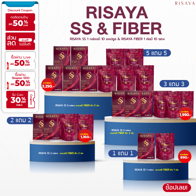 [ในไลฟ์ลด50%/พร้อมส่ง] ไอเทม เปลี่ยนร่าง ทานคู่เห็นผลไวX2 ริษยา กิ๊ก สุวัจนี RISAYA DOUBLE S ...