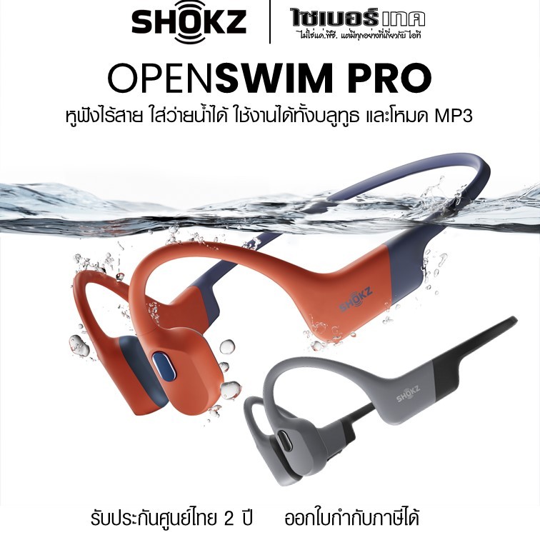 SHOKZ Open Swim Pro Bone Conduction หูฟังไร้สายบลูทูธ และ MP3 Mode ใส่ว่ายน้ำได้ ประกันศูนย์ไทย ...