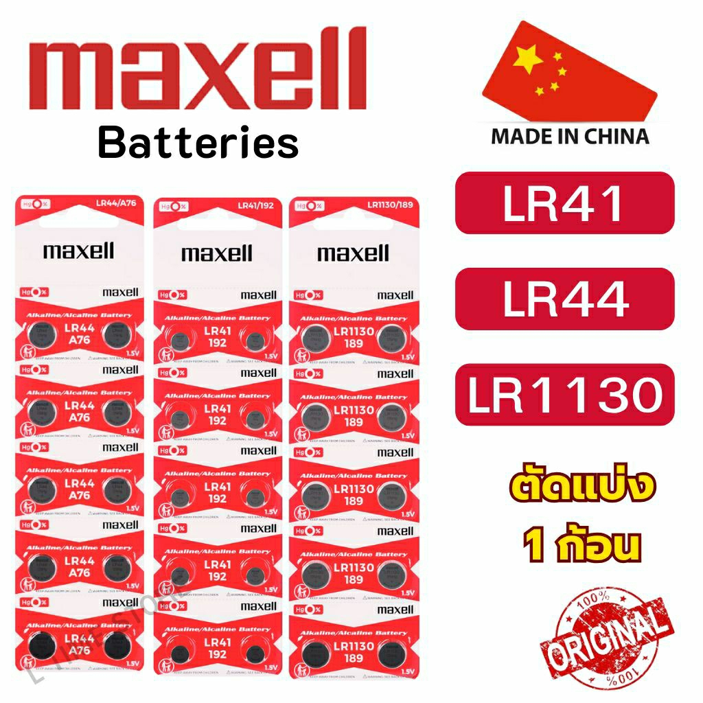 ถ่านกระดุม Maxell (มาเซล) LR41,LR44,LR1130 Alkaline 1.5V ของแท้ แบ่งขาย 1ก้อน | Shopee Thailand