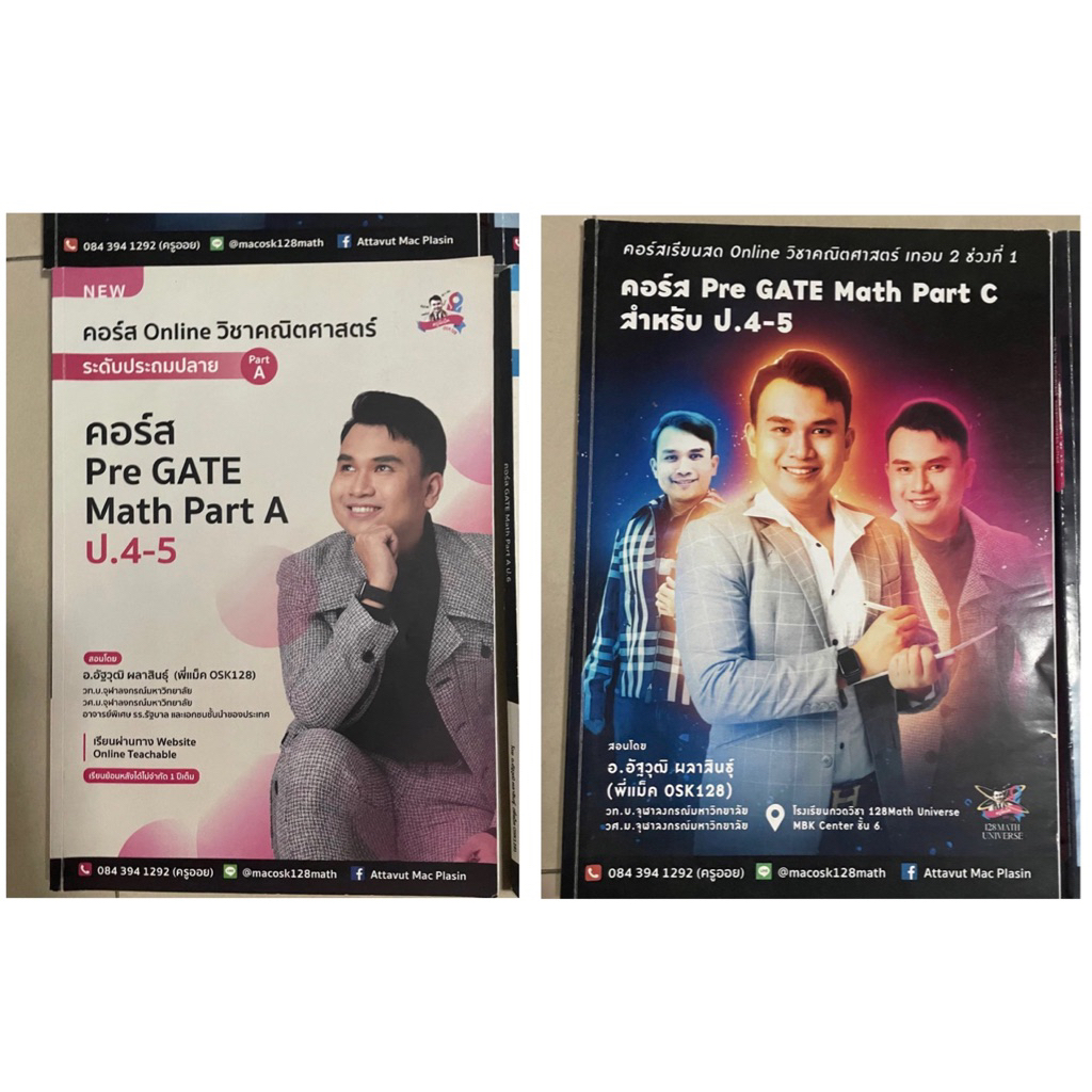 (ขายแยกเล่ม) หนังสือคณิตครูพี่เเม็ค osk128 สอบเข้าม.1 | Shopee Thailand