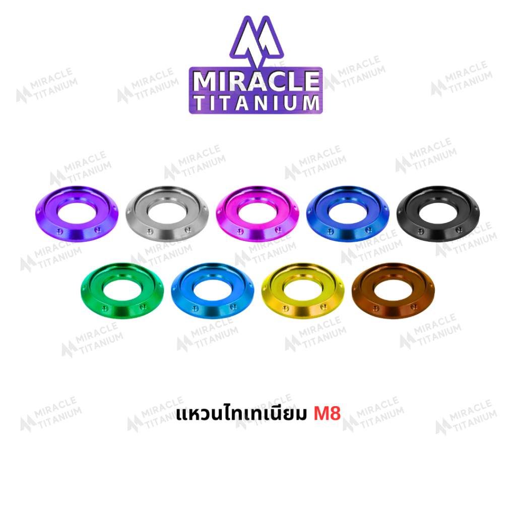 แหวนรองไทเทเนียม M8 Titanium Washer M8 | Shopee Thailand