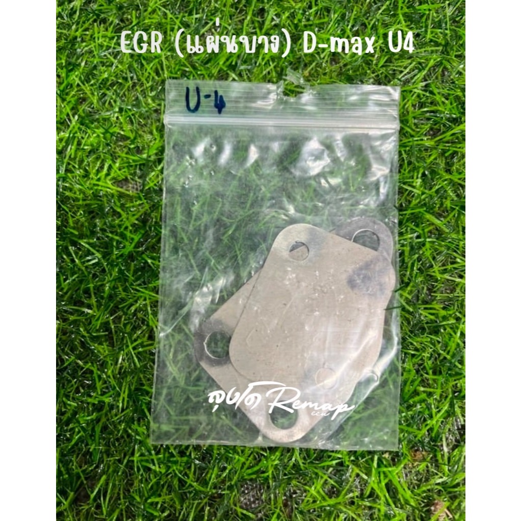แผ่นอุด EGR (แผ่นบาง) D-max U4 (ฝั่งไอเสีย) | Shopee Thailand