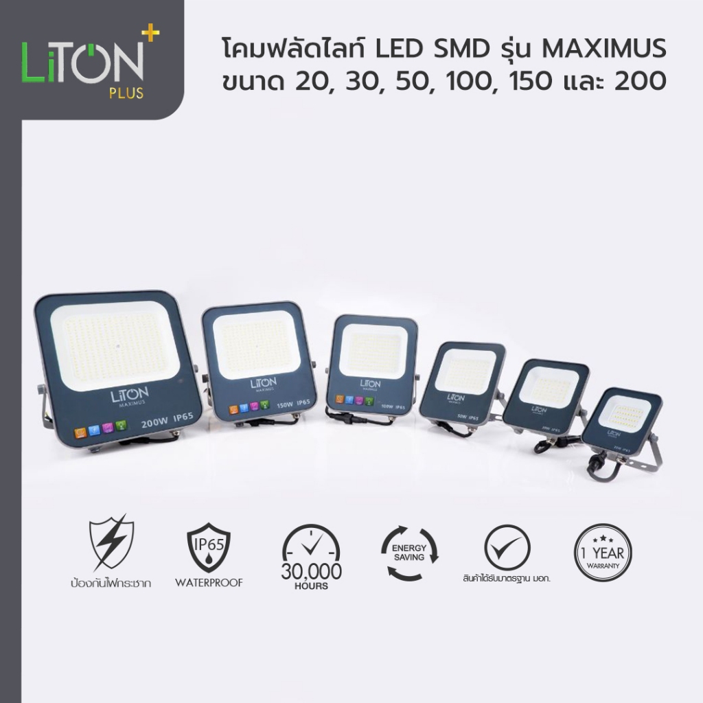 LiTON โคมฟลัดไลท์ LED รุ่น MAXIMUS 20W,30W,50W,100W โคมฟลัดไลท์ทรงตั้ง ...