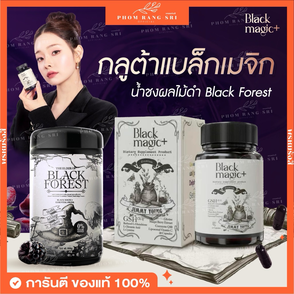 (ของแท้+พร้อมส่ง) กลูต้าเม็ดดำ แบล็กเมจิก🖤 Black Magic GSH CE-II Black ...