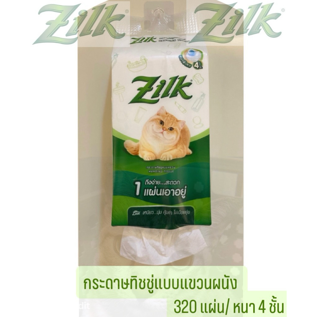 Zilk paper ซิลค์ กระดาษทิชชูพร้อมที่แขวน 320 แผ่น/ หนา 4 ชั้น | Shopee ...