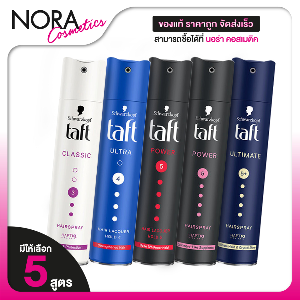 Schwarzkopf Taft Ultimate/Power Pink/Ultra/Classic/Powder Red ชวาร์สคอฟ ...