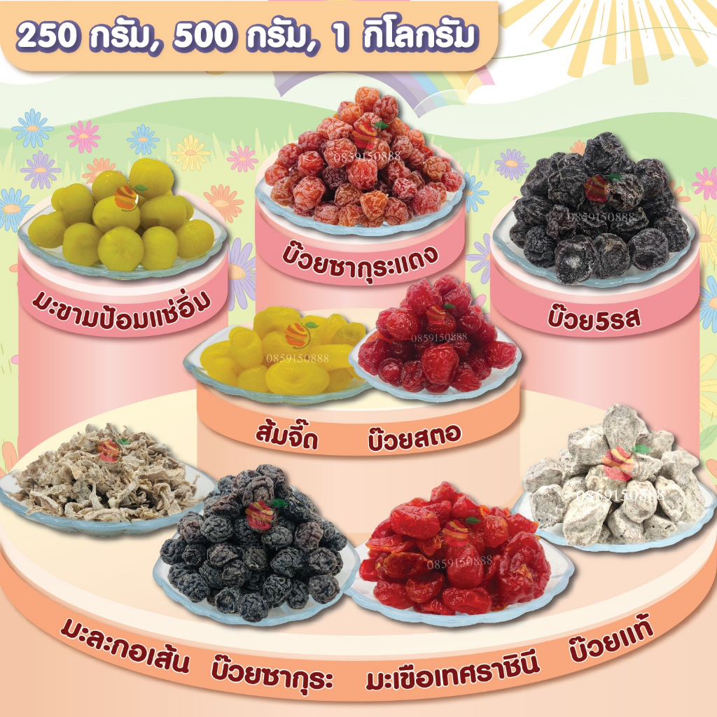 รวมสินค้าบ๊วย ขายดี ตราFruitasy ขนาด 1 กิโลกรัม 9 แบบ | Shopee Thailand
