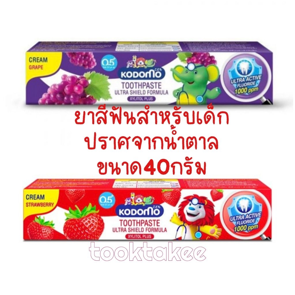 KODOMO 1หลอด ยาสีฟันเด็ก โคโดโม ขนาด40กรัม ชนิดครีม | Shopee Thailand