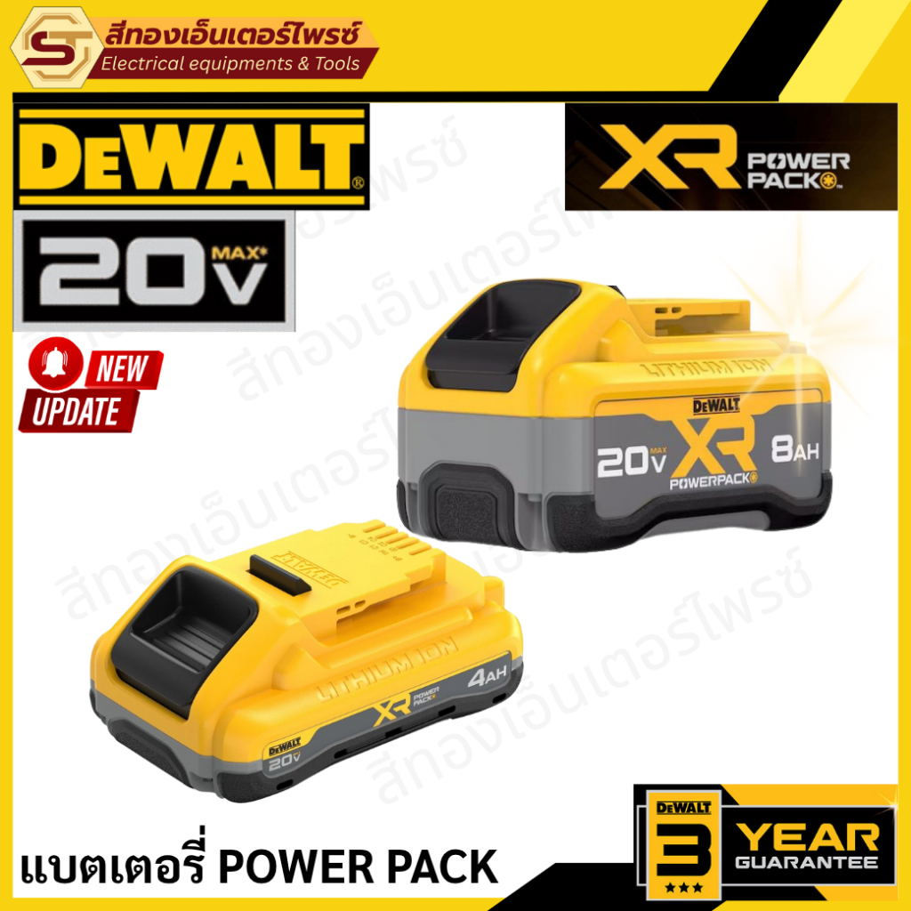 DEWALT แบตเตอรี่ Powerpack 20V รุ่นใหม่ล่าสุด 8Ah และ 4Ah | Shopee Thailand
