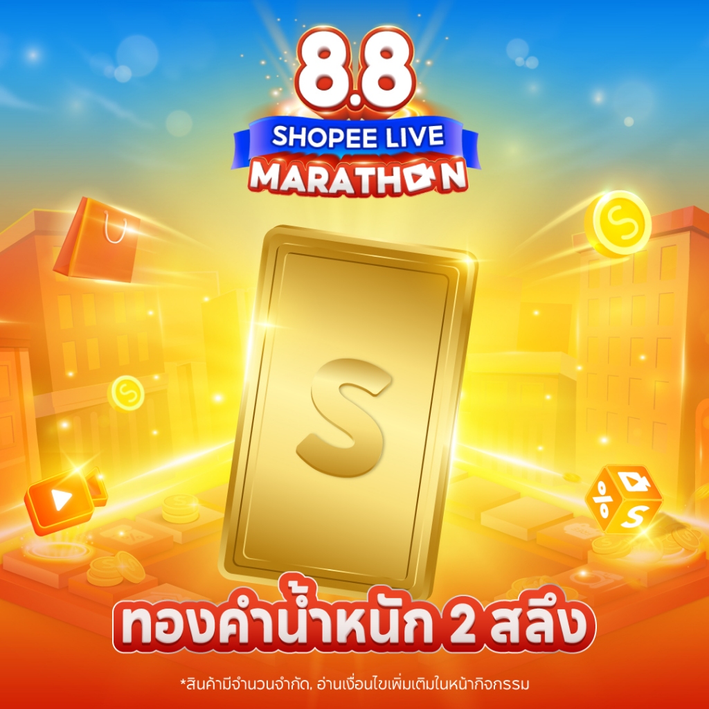 SUPER DEALS - กิจกรรม 8.8 Shopee Live ดีลเด็ด 88.- | Shopee Thailand