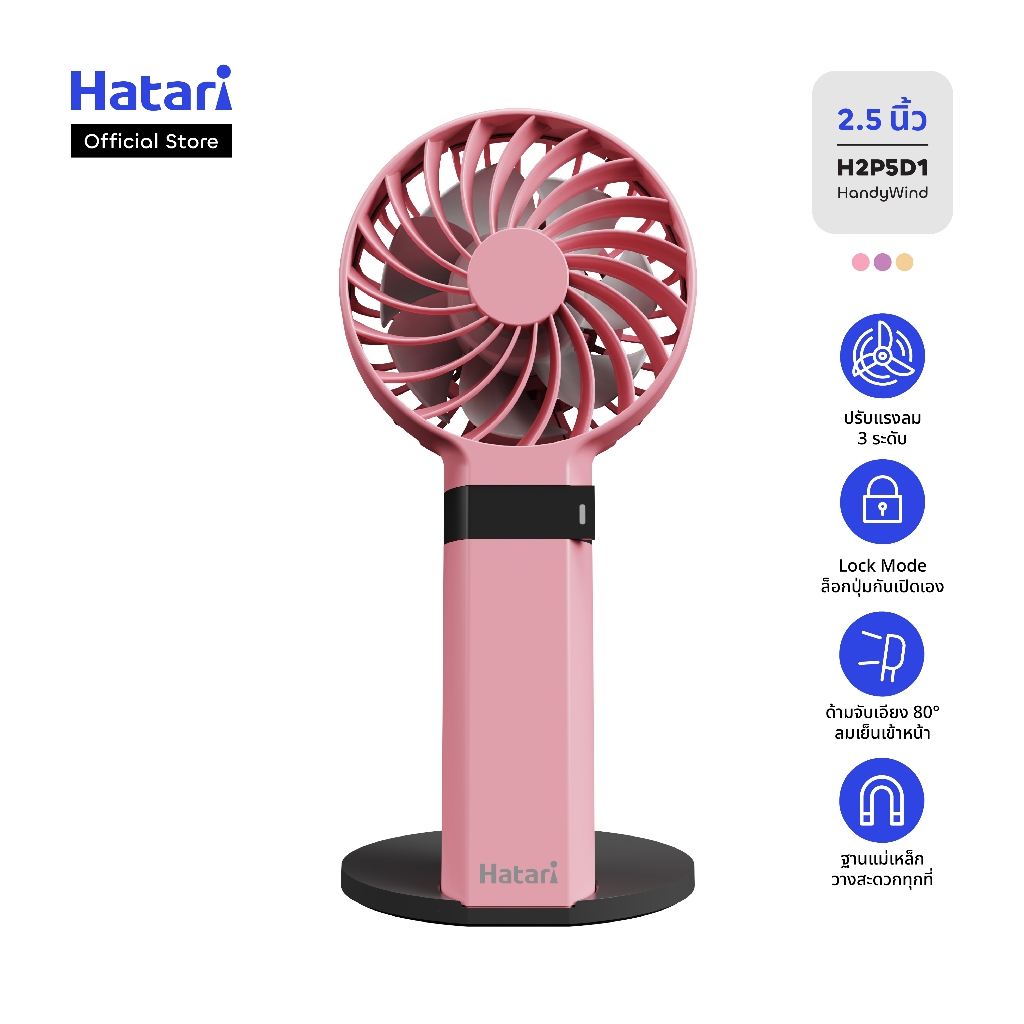 Hatari HandyWind Max พัดลมพกพา สีพิเศษ พัดลมมือถือขนาดเล็ก | Shopee ...