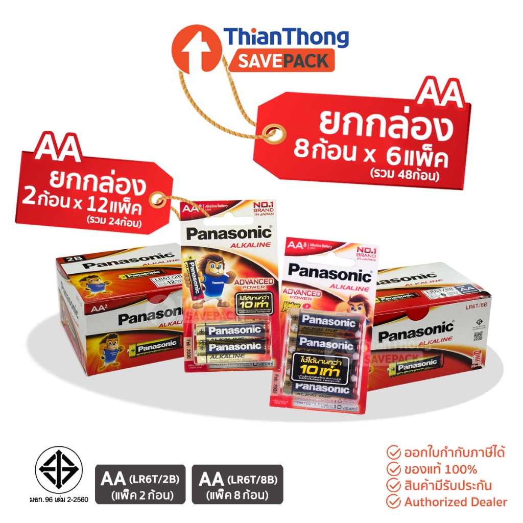 SavePack [ยกกล่อง] Panasonic ถ่านอัลคาไลน์ Alkaline Battery AA / AAA ...