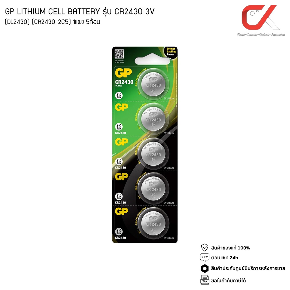 GP BATTERY LITHIUM CELL รุ่น CR2430 3V ถ่านกระดุม (DL2430) (CR2430-2C5) | Shopee Thailand