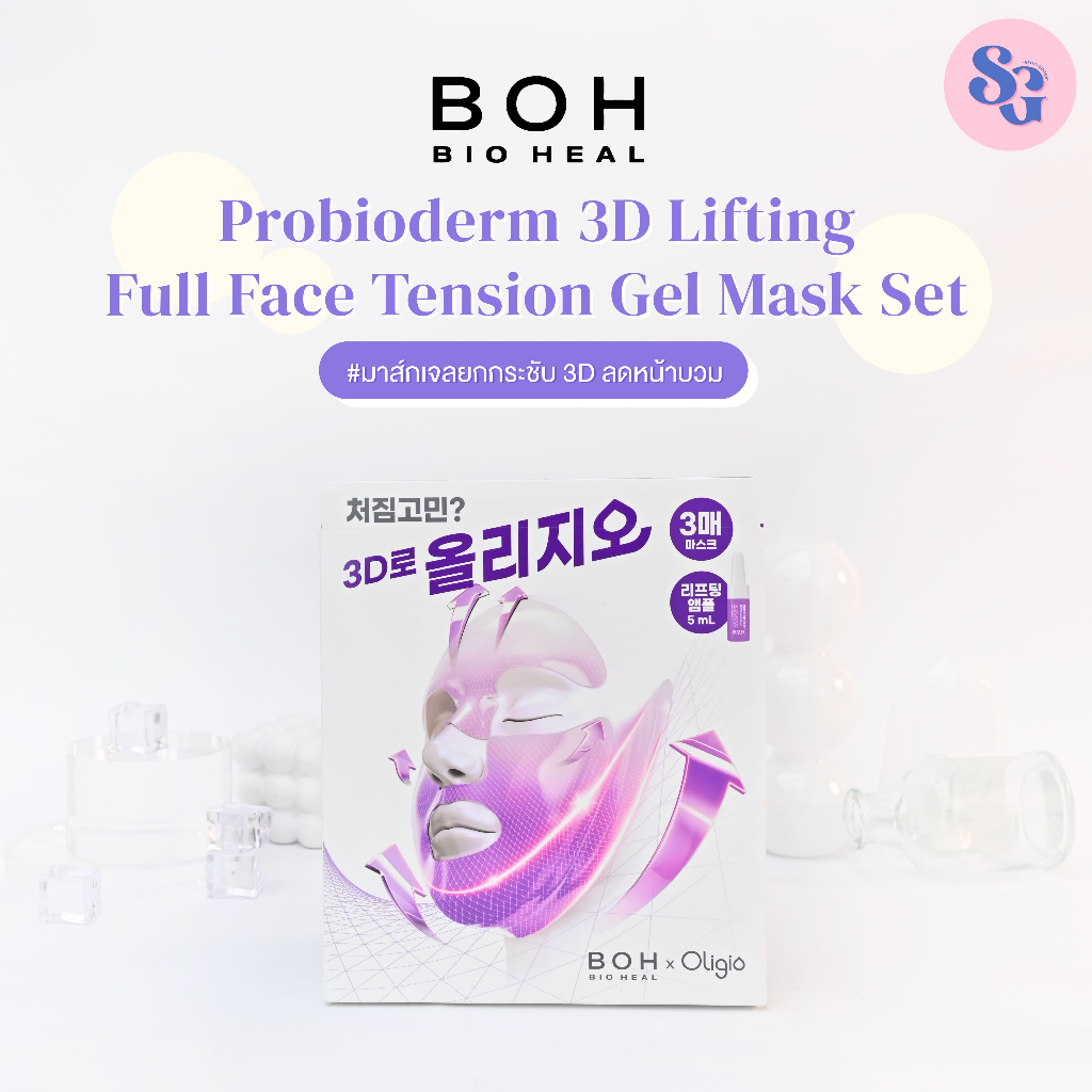 (พร้อมส่ง) BIOHEAL BOH Probioderm 3D Lifting Full Face Tension Gel Mask ...