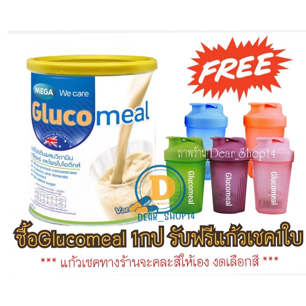 Mega We Care Glucomeal 400g อาหารเสริมสูตรครบถ้วนเวย์โปรตีนผสมวิตามิน ...