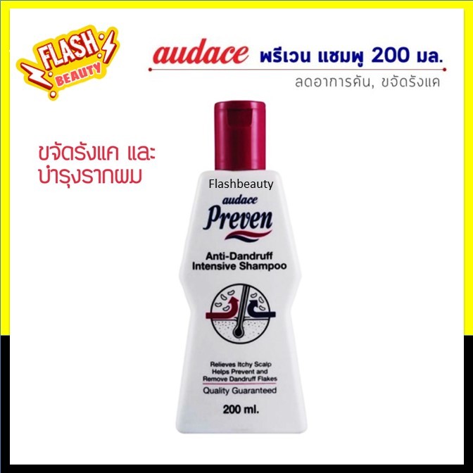 ขายดี!! แชมพูขจัดรังแค แชมพู audace preven ออด๊าซพรีเวน 200 ml ลดอาการ ...