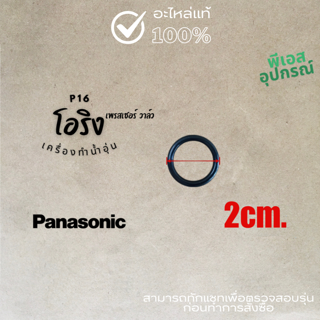 โอริง เพรสเชอร์ อินเลทวาล์ว (2cm.) P16 O RING (INLET BODY) เครื่องทำน้ำ ...