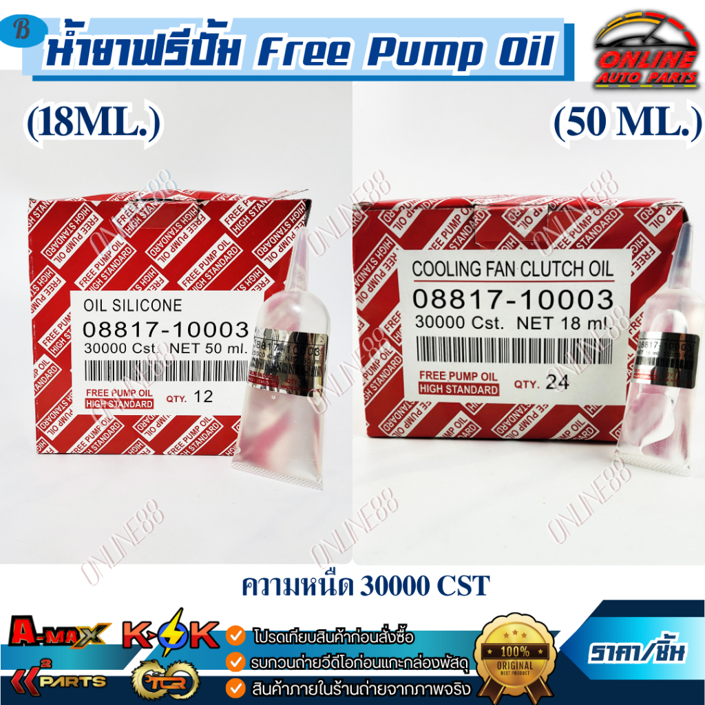 น้ำยาฟรีปั้ม Free Pump Oil ความหนืด 30000 CST ขนาดเล็ก (18ml.) (50 ml.)//ราคา/หลอด/// | Shopee ...